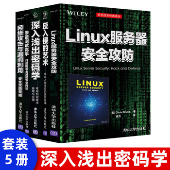 反入侵的艺术：黑客入侵背后的真实故事
