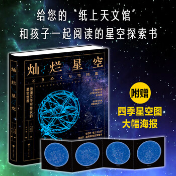  灿烂星空9787569939309