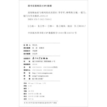 高尿酸血症与痛风的认识误区