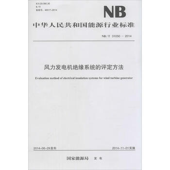 风力发电机绝缘系统的评定方法