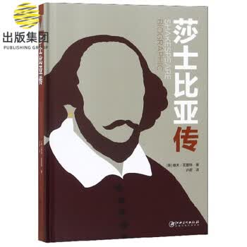 莎士比亚传(精)