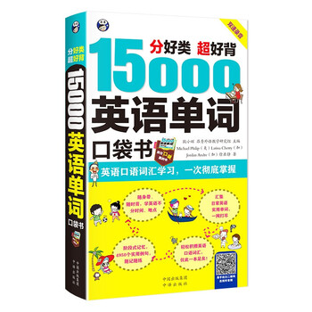 15000英语单词口袋书 常用英语词汇速记大全 初高中日常快速记忆思维导图零基础初学英语单词记背神器自学英文书籍入门自学3500词