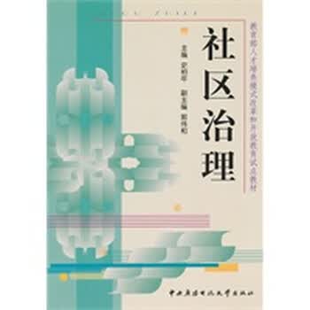 社区治理