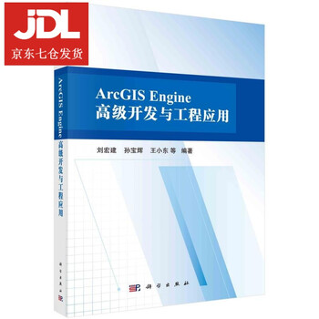 ArcGIS Engine高级开发与工程应用  9787030683106