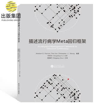 描述流行病学Meta回归框架(精)