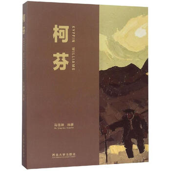 柯芬 马清潮  书籍