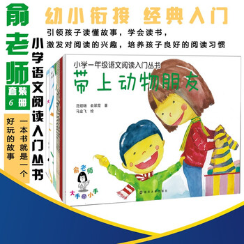 小学一年级语文阅读入门丛书（共6册）