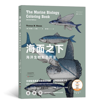 海面之下：海洋生物形态图鉴