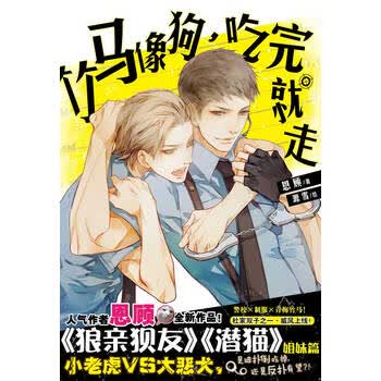 竹马像狗，吃完就走