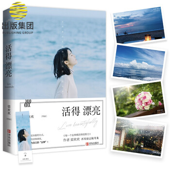 活得漂亮