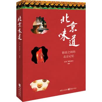 北京味道