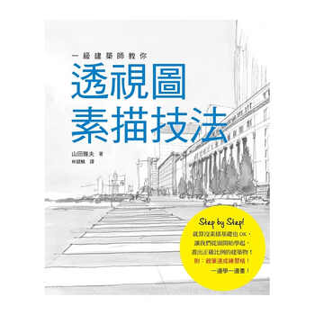 预售 一级建筑师教你透视图素描技法 瑞升