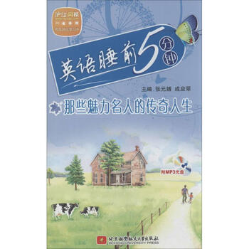 英语睡前5分钟那些魅力名人的传奇人生
