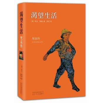 渴望生活－梵高传
