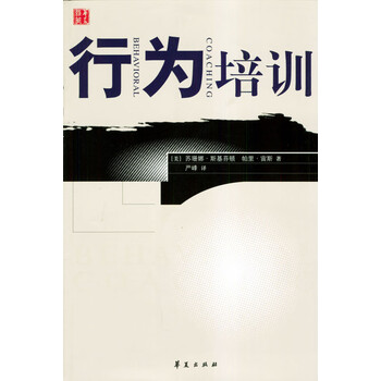 行为培训