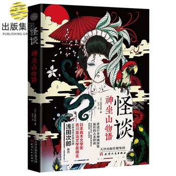 怪谈(神坐山物语)