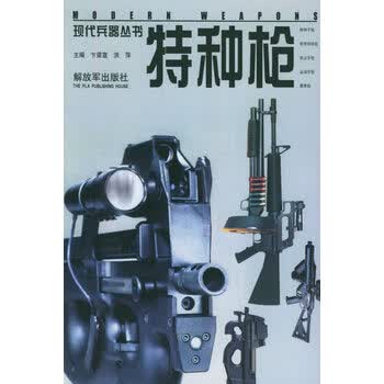 特种枪【正版图书】