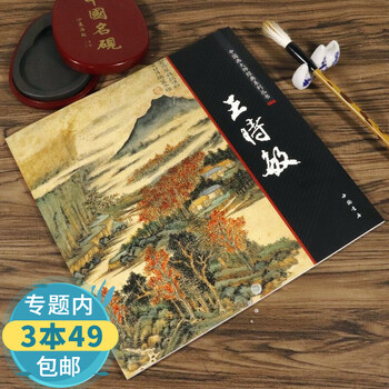 【包邮】王时敏  中国画大师经典系列丛书王时敏山水画集画册人美画谱书籍