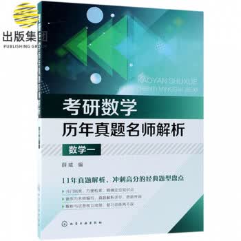 数学(附试卷1考研数学历年真题名师解析)