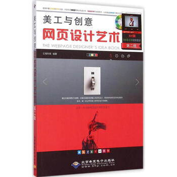 美工与创意：网页设计艺术（D2版） 全新