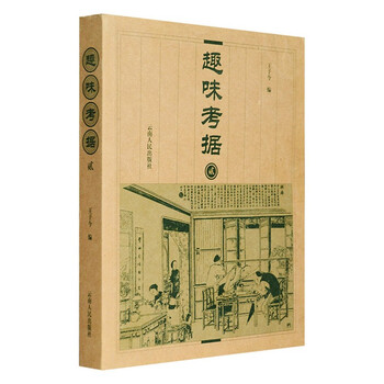 趣味考据(贰)