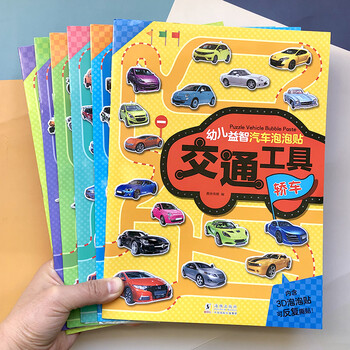 幼儿汽车3d立体泡泡贴反复贴工程车跑车名车小车迷贴贴画贴图粘贴纸3-46男孩儿童启蒙汽车认知贴纸书 全套6本