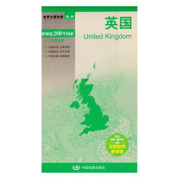 2019版 英国/世界分国地图 防水撕不烂地图 行政区划 城市 境界线 交通 旅游等 中国系列 英国