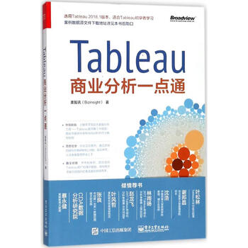 Tableau商业分析一点通
