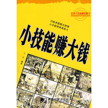 小技能赚大钱