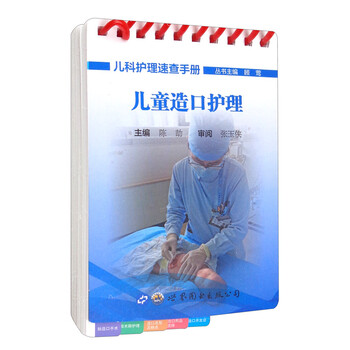 儿童造口护理