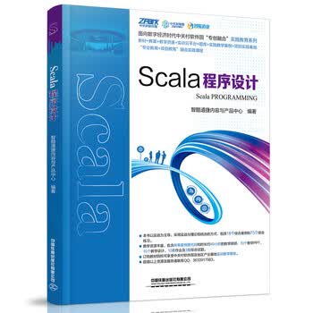 Scala程序设计