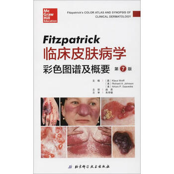 Fitzpatrick临床皮肤病学彩色图谱及概要(第7版) 书籍