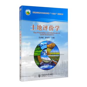 土地评价学