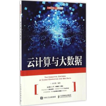 云计算与大数据