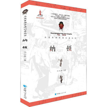 纳顿 马光星  书籍