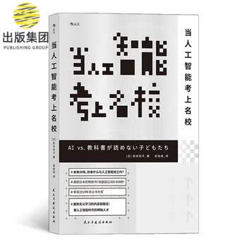 当人工智能考上名校