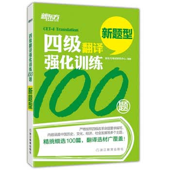 四级翻译强化训练100题