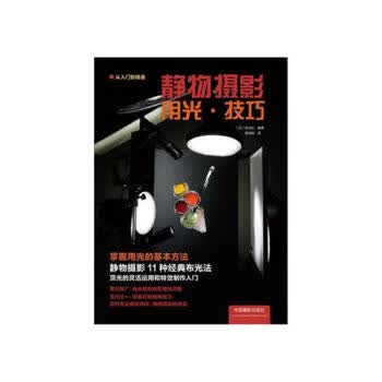 静物摄影用光.技巧