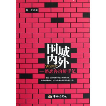 围城内外 