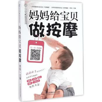 妈妈给宝贝做按摩