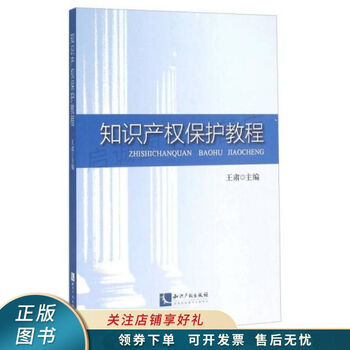知识产权保护教程