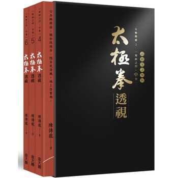 现货正版 原版进口图书 太极拳透视（4～6） 金大鼎