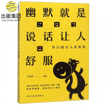 幽默就是说话让人舒服