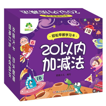 20以内加减法/轻松早教学习卡