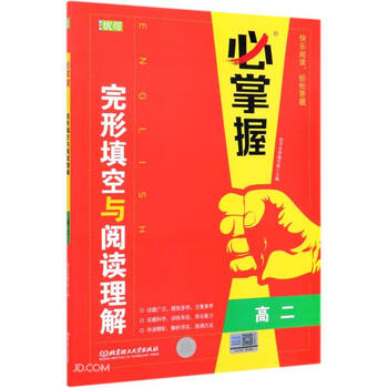 完形填空与阅读理解(高2)/必掌握
