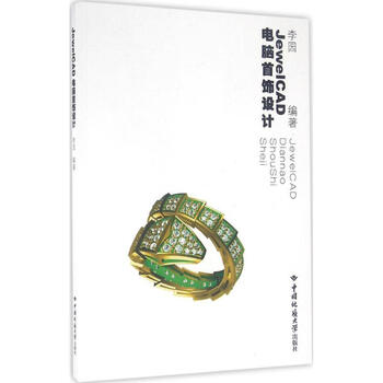 JewelCAD电脑首饰设计