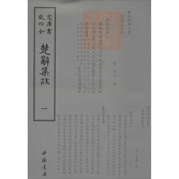 楚辞集注