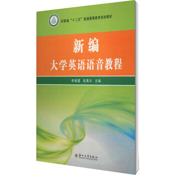 新编大学英语语音教程