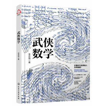 武侠数学