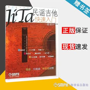 民谣吉他快速入门 一面湖水 上海音乐出版社
